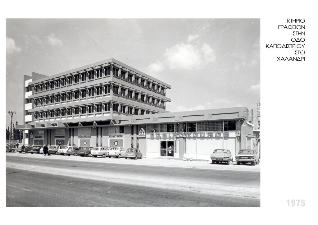 1975 – ΚΤΙΡΙΟ ΓΡΑΦΕΙΩΝ ΟΔ. ΚΑΠΟΔΙΣΤΡΙΟΥ, ΧΑΛΑΝΔΡΙ – Bogakos architecture